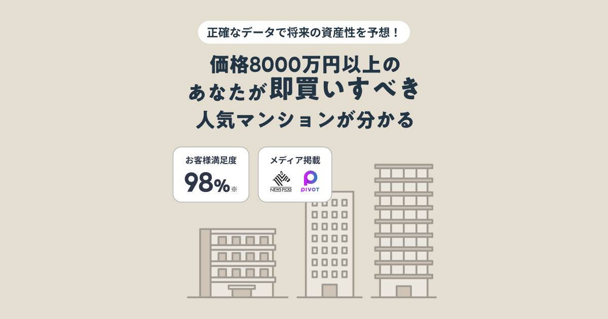 都心専門の住宅購入サービス「Terass Prime」